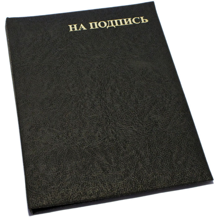Папка «На подпись» | Папки для документов | Продукция | Типография ...